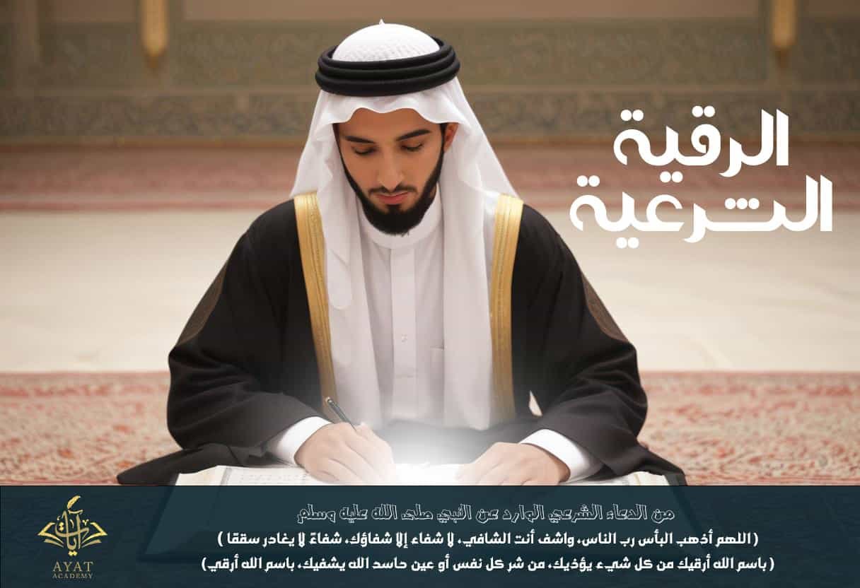 Ruqyah In Islam: A Guide To Healing With The Quran